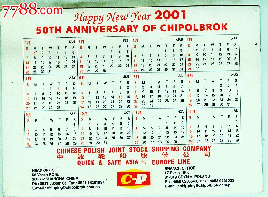 2001日历全年表-千图网